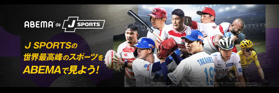 JSPORTSオンデマンド徹底ガイド！登録・料金・視聴方法・解約まで完全解説 | スポーツチャンネル案内所